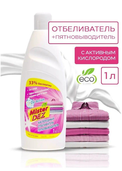 Кислородный пятновыводитель, отбеливатель для цветного и белого белья ...