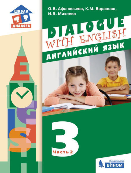Английский язык. 3 класс. Учебник. В 2 ч. Часть 2 - купить с доставкой ...