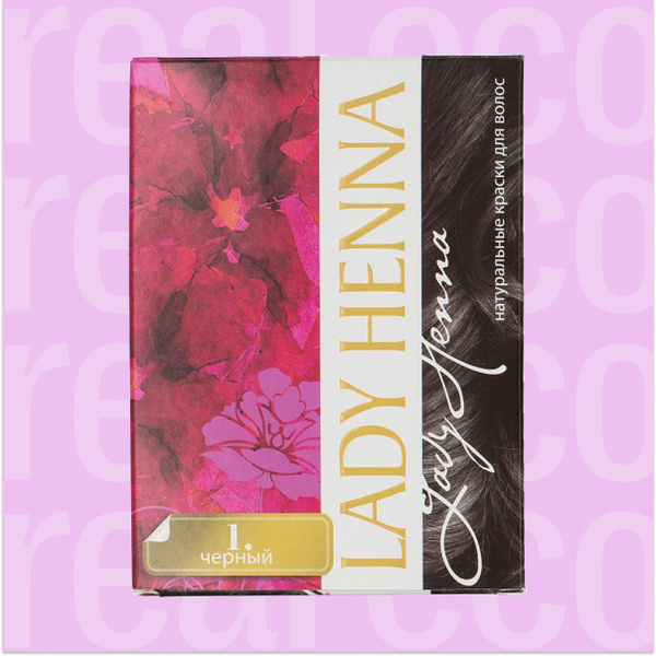 Краска для волос на основе хны LADY HENNA, №1 Черный, 60г - купить с ...