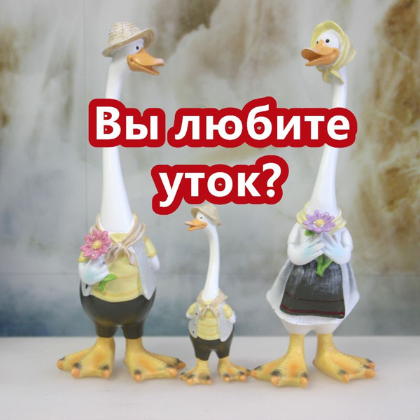 садовые фигуры для дачи большие,QUEENA,Скульптура утки, Водоплавающая ...