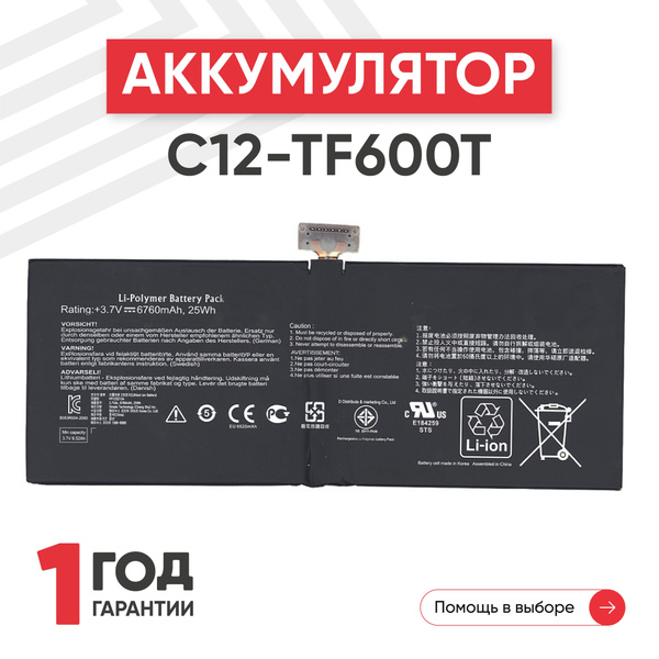Аккумулятор Batme C12-TF600T для планшета VivoTab TF600T, 6760mAh, 3 ...