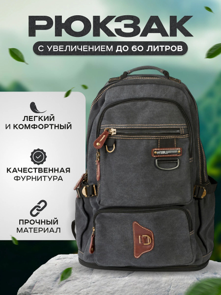 Рюкзак брезентовый холщовый 52 см х 32 см х 20 см, с увеличением высота ...