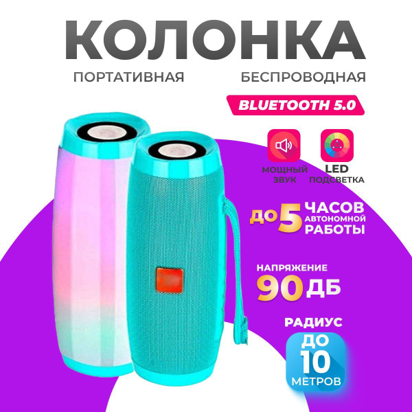 Беспроводная колонка URM Колонка TG157 - купить по доступным ценам в ...