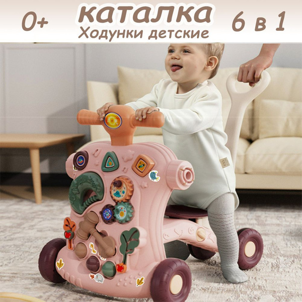 Ходунки детские каталка SEVENS KIDS трансформер 6 в 1 для детей ...