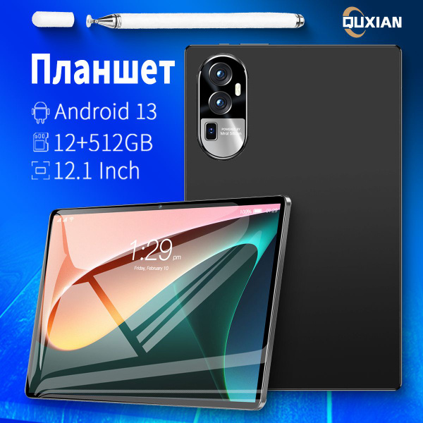 Купить планшет 12.1 дюймов 12 гб 512 гб Поддержка русского меню ...