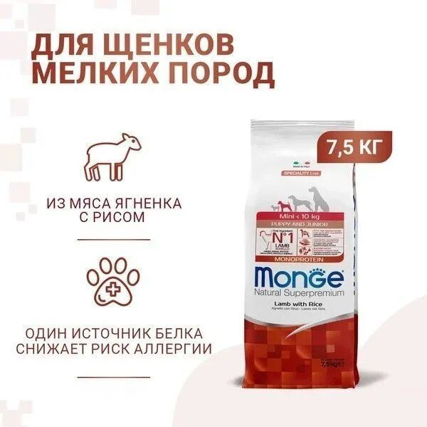 Сухой корм Monge Dog Speciality Mini Puppy&Junior Монж для щенков ...