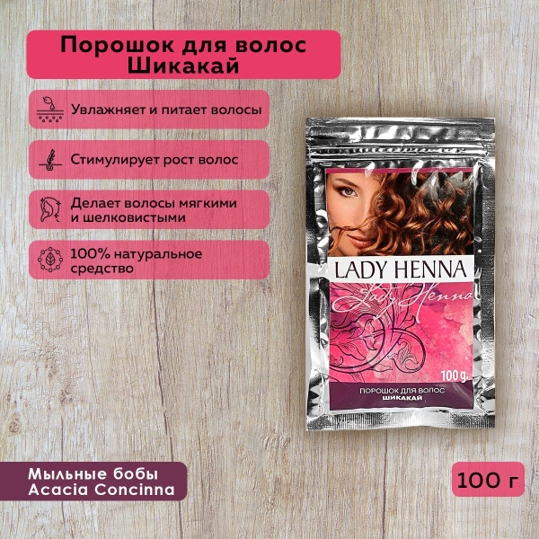 Lady Henna Маска для волос, 100 мл - купить с доставкой по выгодным ...