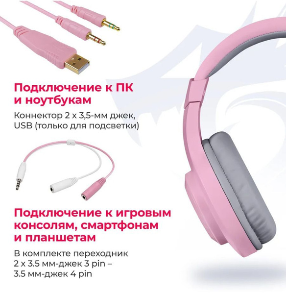 Игровые наушники Redragon Hylas_341020 озон, розовый - купить по ...