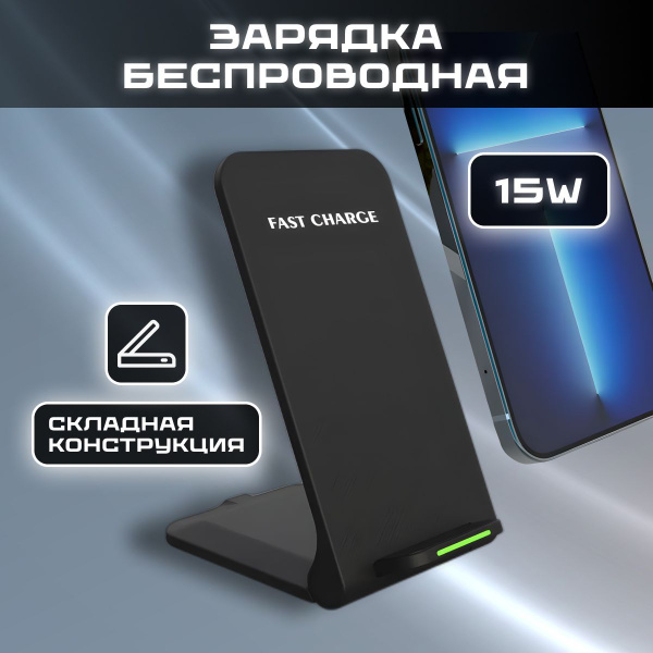 Беспроводное зарядное устройство MIRways Подставка 15W, 15 Вт, Fast ...