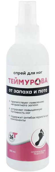 ТЕЙМУРОВА Спрей для ног от запаха и пота, 200 мл - купить с доставкой ...
