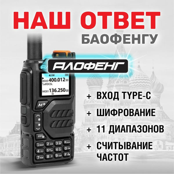 Радиостанция iRadio АЛОФЕНГ, 200 каналов - купить по доступным ценам в ...