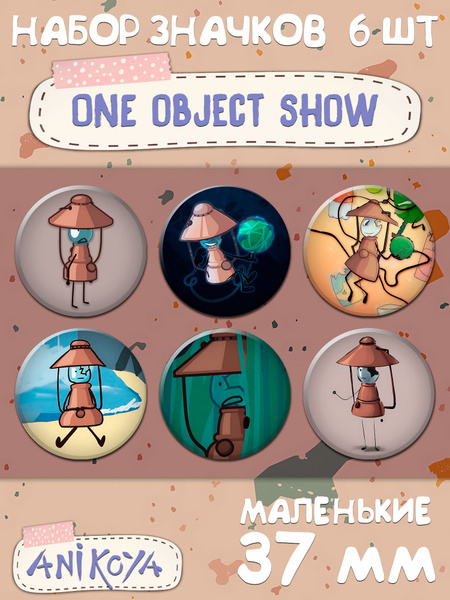 Значки на рюкзак ONE object show Эйри Airy - купить с доставкой по ...