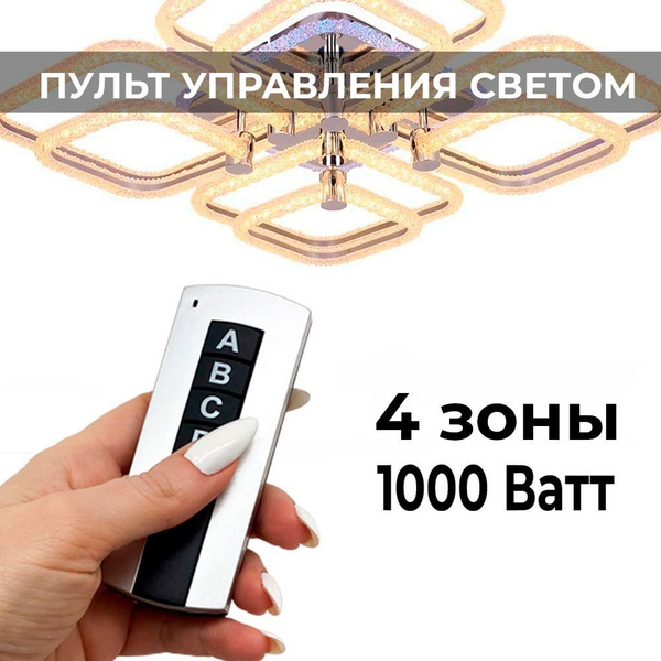 Пульт управления светом на 4 Канала беспроводной выключатель реле с ...