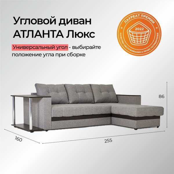 Угловой диван-кровать Атланта Люкс, с ящиком для хранения, механизм ...