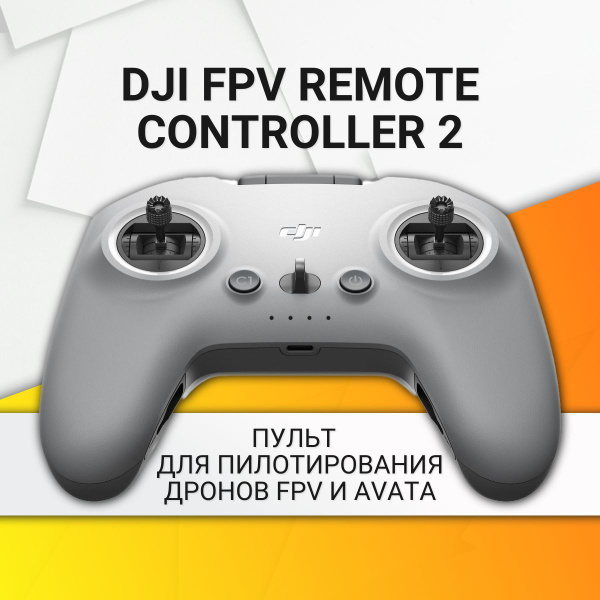 Пульт DJI FPV Remote Controller 2 - купить с доставкой по выгодным ...