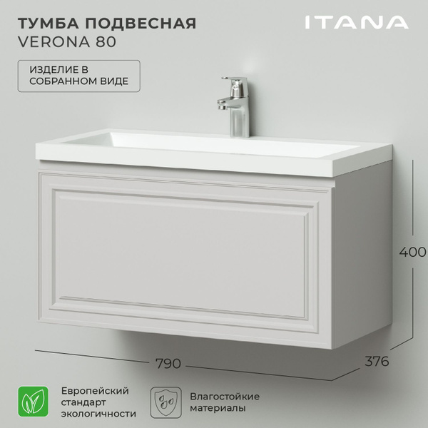 Тумба под раковину в ванную, тумба для ванной Итана Verona 80 ...
