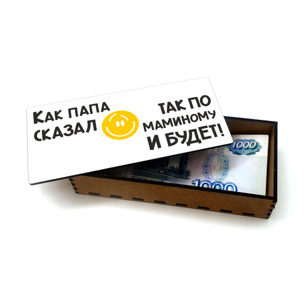 Открытка, деревянная шкатулка, конверт, купюрница, копилка для денег # ...
