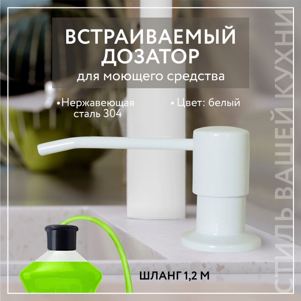 Кухни мира Диспенсер для мыла встраиваемый, механический Дозатор для ...