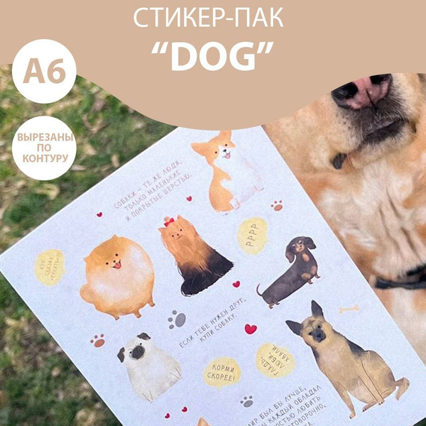 Стикер-пак A6 flappy stickers "dogs" - купить с доставкой по выгодным ...