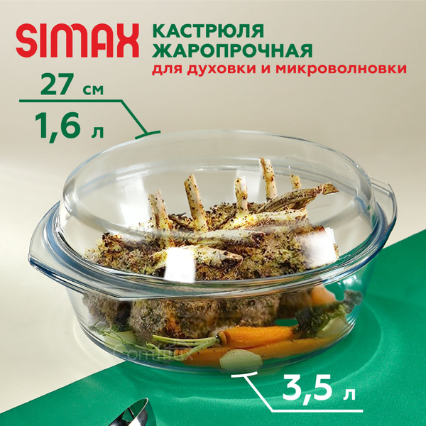 Кастрюля Simax "Classic", Стекло, Боросиликатное стекло, 3,5 л - купить ...