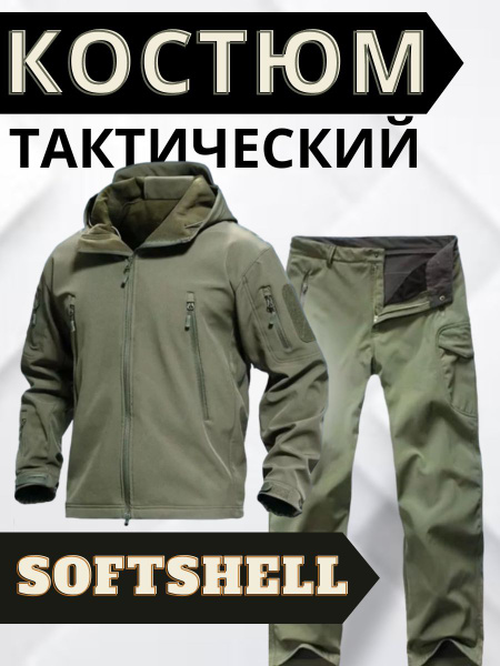 Костюм тактический ESDY, размер 48, 50 (L), Демисезон, цвет оливковый - купить по выгодной цене ...