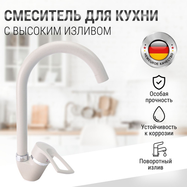 Смеситель для кухни/ кухонной мойки/ с высоким изливом/ кран для кухни ...