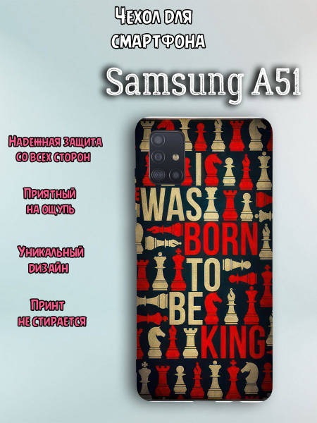 Чехол для телефона Samsung A51 c принтом шахматы надпись i was born to ...