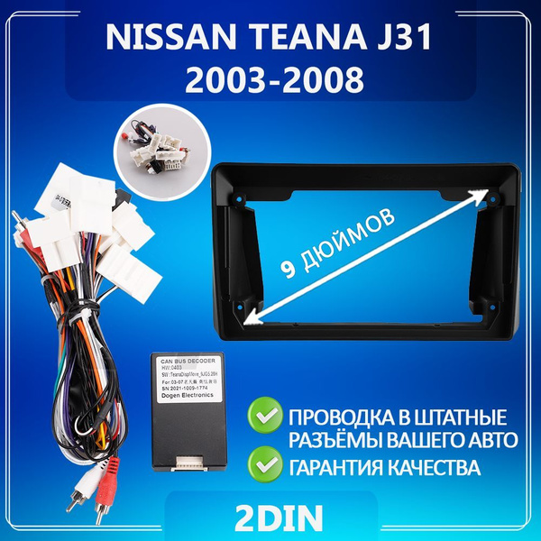 Переходная рамка для Nissan Teana J31 / Ниссан Теана J31 Рамка для ...