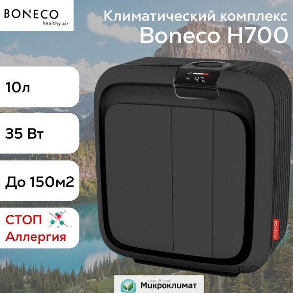 Очиститель воздуха Boneco H-micro, черный - купить по выгодным ценам в интернет-магазине OZON ...