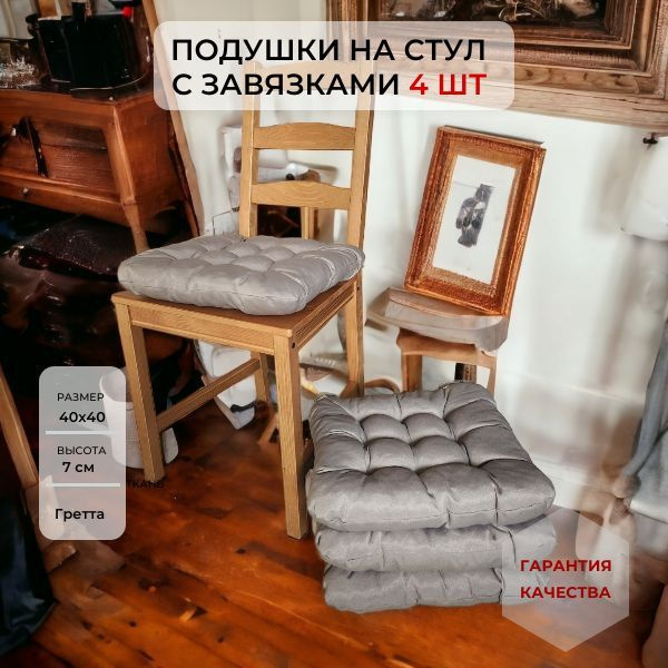Подушка на стул Подушки для стульев 40х40 см. 40x40 см - купить по ...