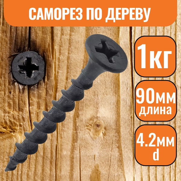 Саморез 4.2 x 90 мм 170 шт. - купить по выгодной цене в интернет ...