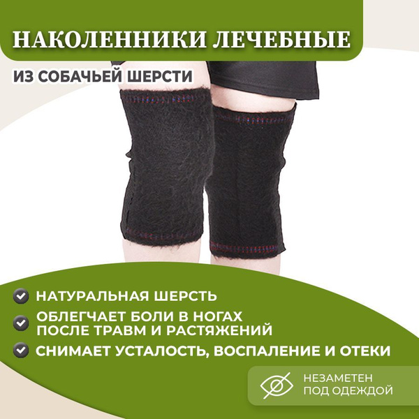 Лечебный Наколенник MORTEKS из собачьей шерсти/Бандаж из шерсти - купить с доставкой по выгодным ...