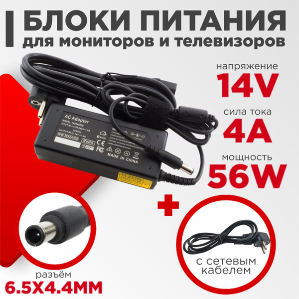Сетевое зарядное устройство Блоки 14V 6.5x4.4 с иглой, 56 Вт - купить ...