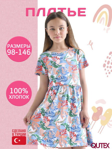 Платье QUTEX для девочки Танцы, Девочки, На любой сезон, размер 98, 104, материал Хлопок ...