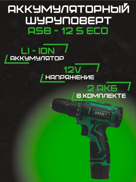 Шуруповерт Oasis ASB ECO, От аккумулятора - купить по низкой цене в интернет-магазине OZON ...