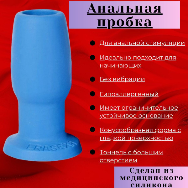 Анальная пробка Erasexa 79203 Голубые силиконовые анальные пробки 18 ...