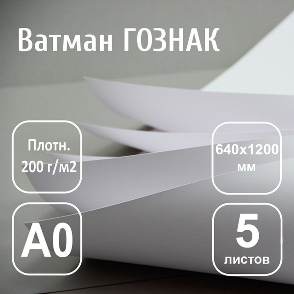 Бумага для рисования A0 (84.1 × 118.9 см), 5 лист., шт - купить с ...