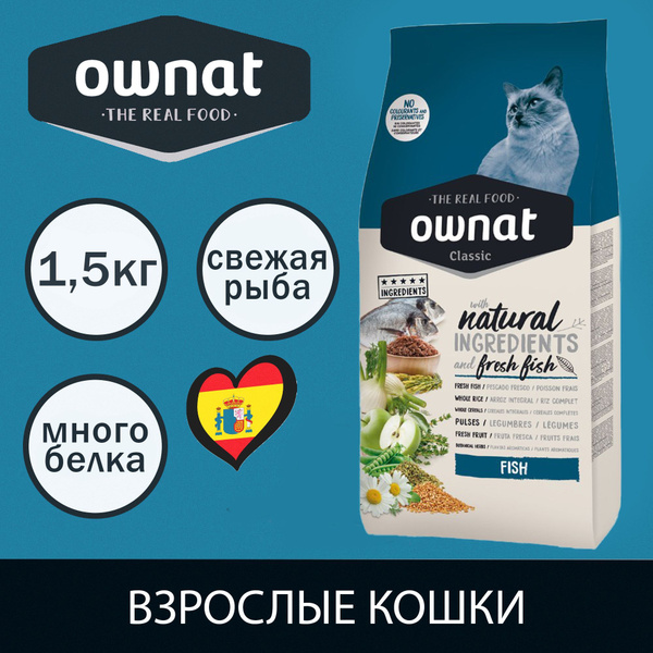 Корм для кошек сухой Ownat Classic с рыбой, 1.5кг - купить с доставкой ...