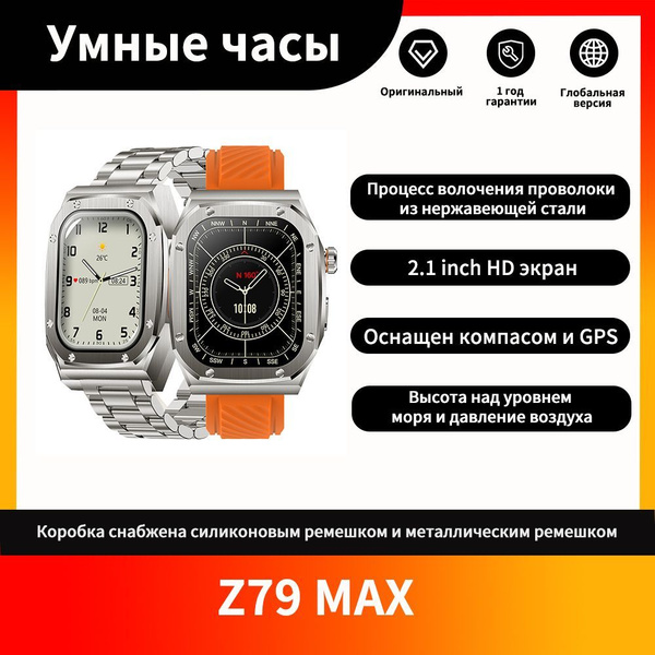 Купить смарт-часы Lokmat Z79 MAX, экран 2.1" - купить по низким ценам в интернет-магазине OZON ...