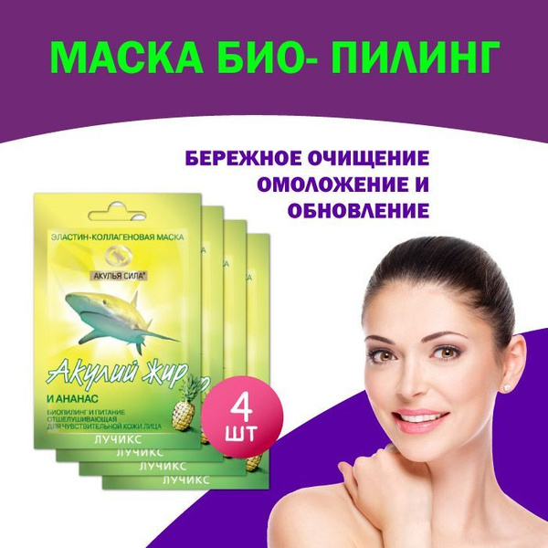 Акулья сила Маска косметическая Очищение Для чувствительной кожи ...