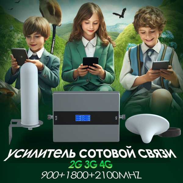 LTE 2G 3G 4G усилитель сигнала сотового телефона 3 диапазона GSM DCS WCDMA 900/1800/2100MHz ...