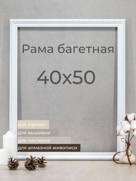 Рама багетная рамка для картин и фоторамка для фото 40х50 см - купить с ...