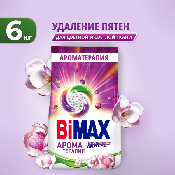 Стиральный порошок BiMAX Ароматерапия (автомат), 6 кг - купить с доставкой по выгодным ценам в ...