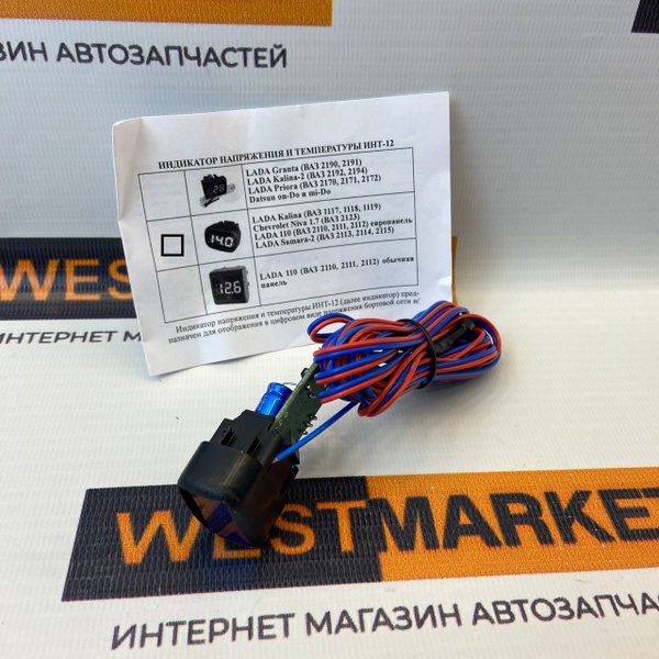 Индикатор напряжения и температуры ИНТ-12 ВАЗ 2110-12 (евро), 2113-2115 ...