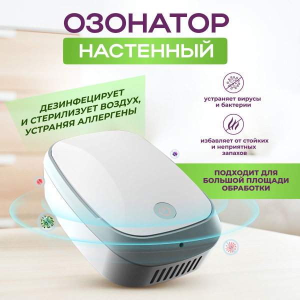 Озонатор ионизатор воздуха для дома Homotek купить на OZON по низкой ...