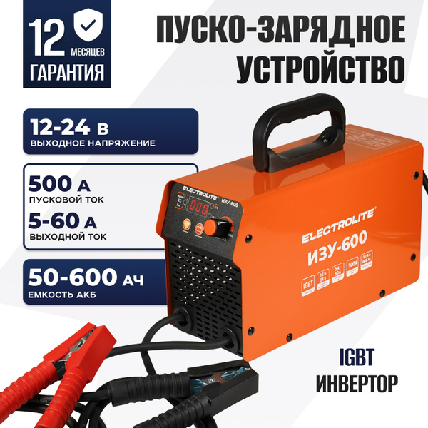 Инверторное пуско-зарядное устройство ELECTROLITE ИЗУ-600 ( 12/24 В, Пуск 500 А, 50-600 А*ч ...