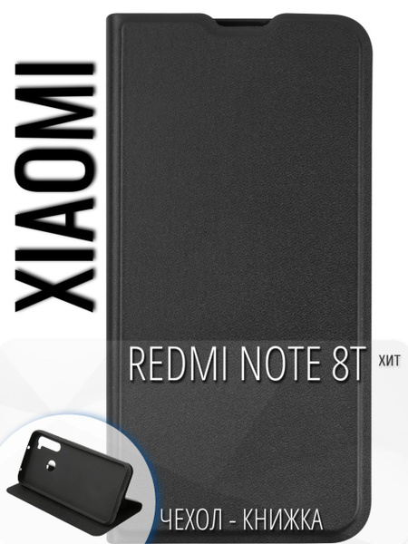 Защитный чехол-книжка для смартфона Xiaomi Redmi Note 8T/Защита от ...
