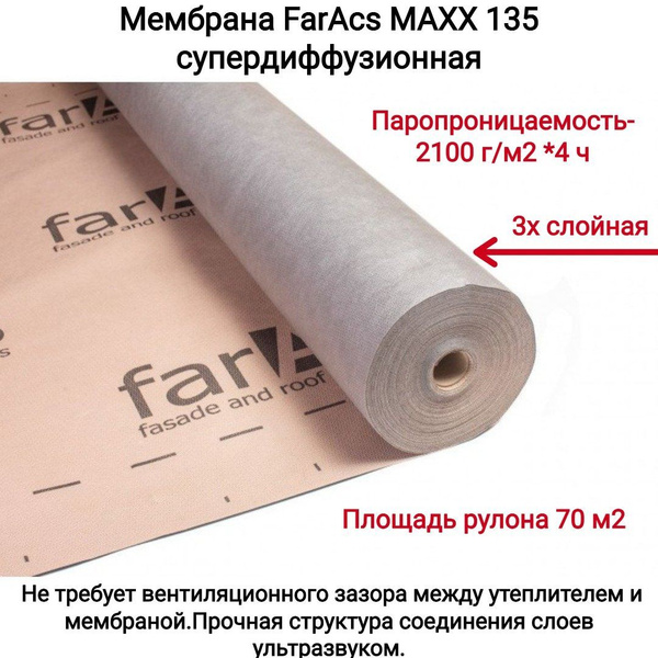 FARACS MAXX 135 3-х слойная супердиффузионная мембрана купить на OZON ...