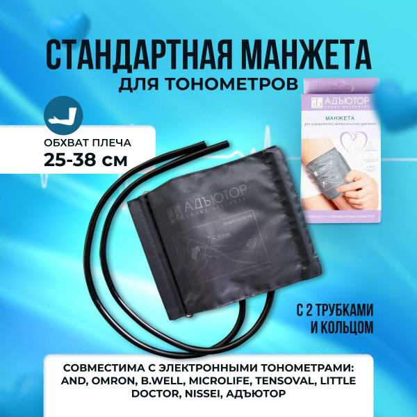 Манжета, обхват 25-38 см для механического тонометра, взрослая, с двумя ...