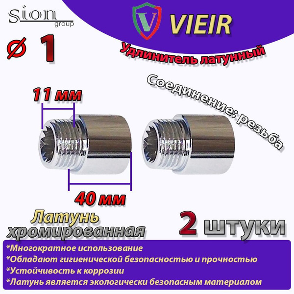 Удлинитель латунный хромированный 1" в/н - 40 мм (хром) (2 шт ...